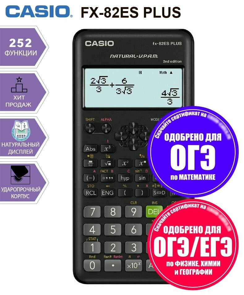 FX-82ESPLUS-2-WDHW непрограммируемый научный калькулятор CASIO