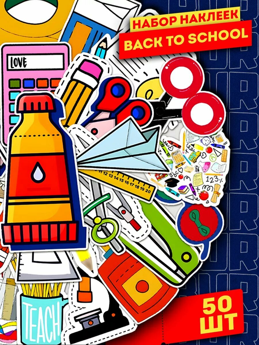 Набор самоклеящихся виниловых наклеек Back To School 50 шт.