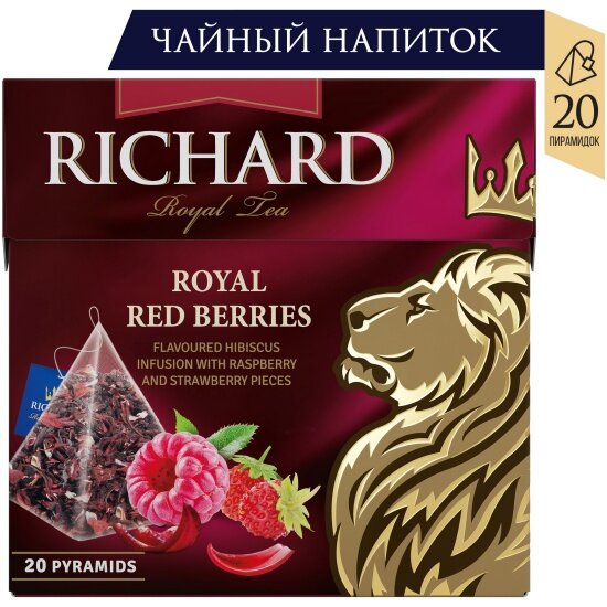 Чай фруктово-травяной Richard (Ричард) "Royal Red Berries" 20 пирамидок
