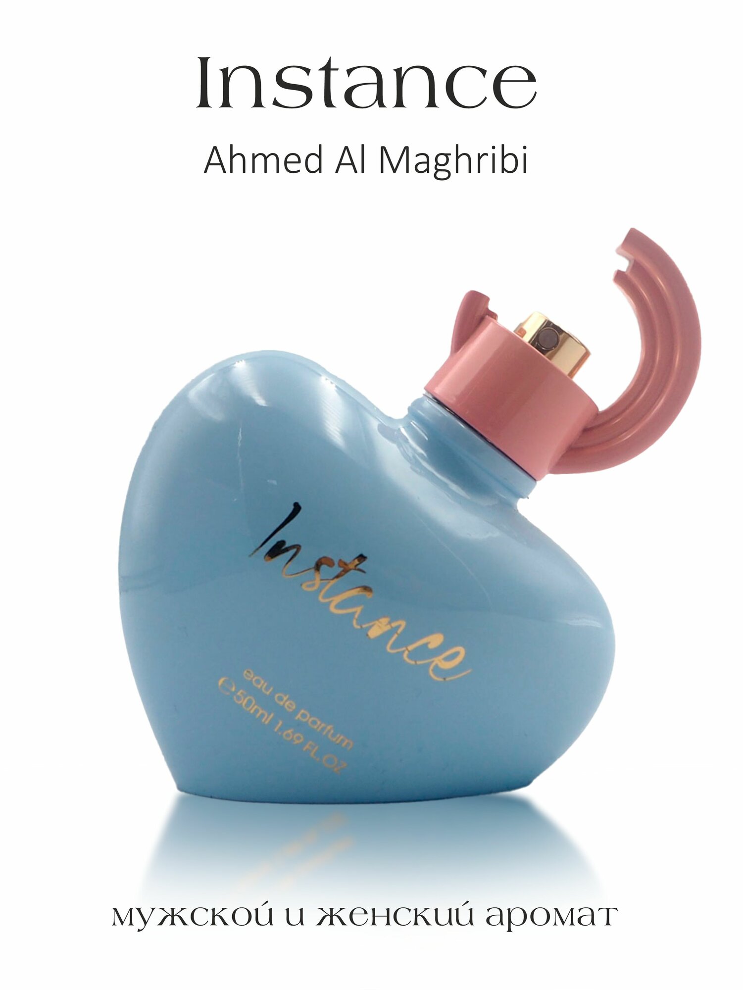 Арабский парфюм унисекс Ahmed Al Maghribi Instance 50 мл