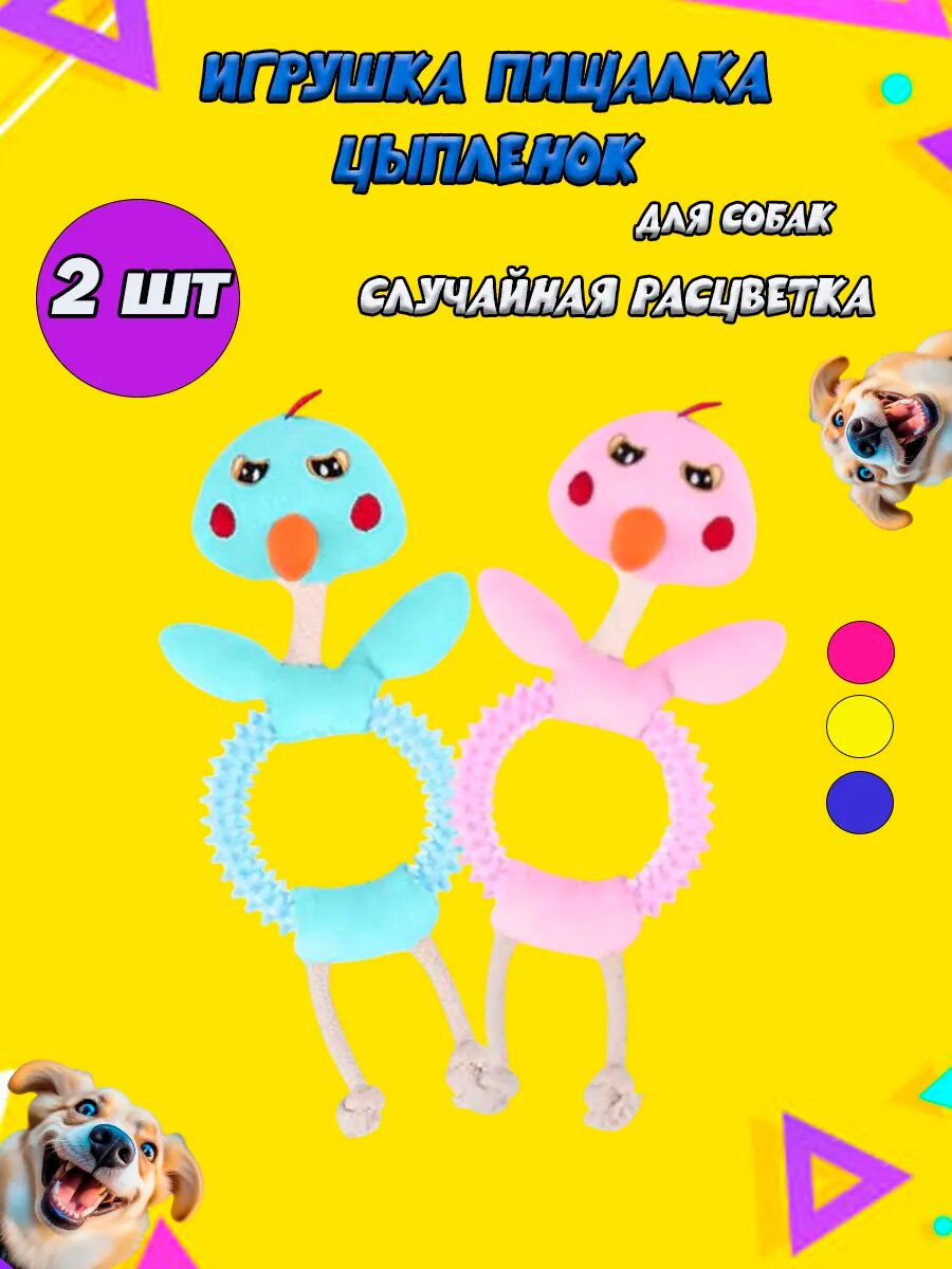 Игрушка Цыпленок с резиновым кольцом и пищалкой для собак
