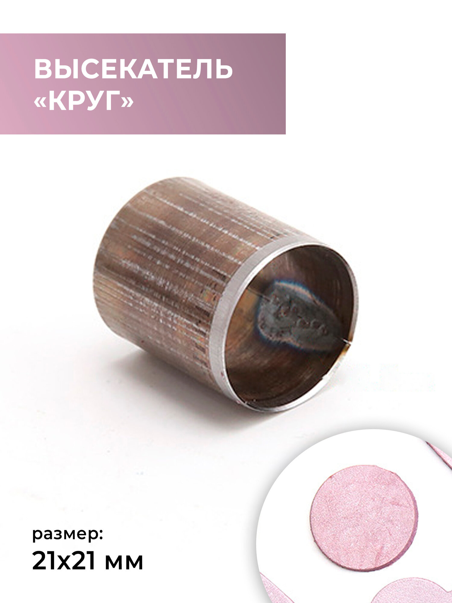 Пробойник / дырокол для работы с кожей "Круг" / высекатель, 1 шт.