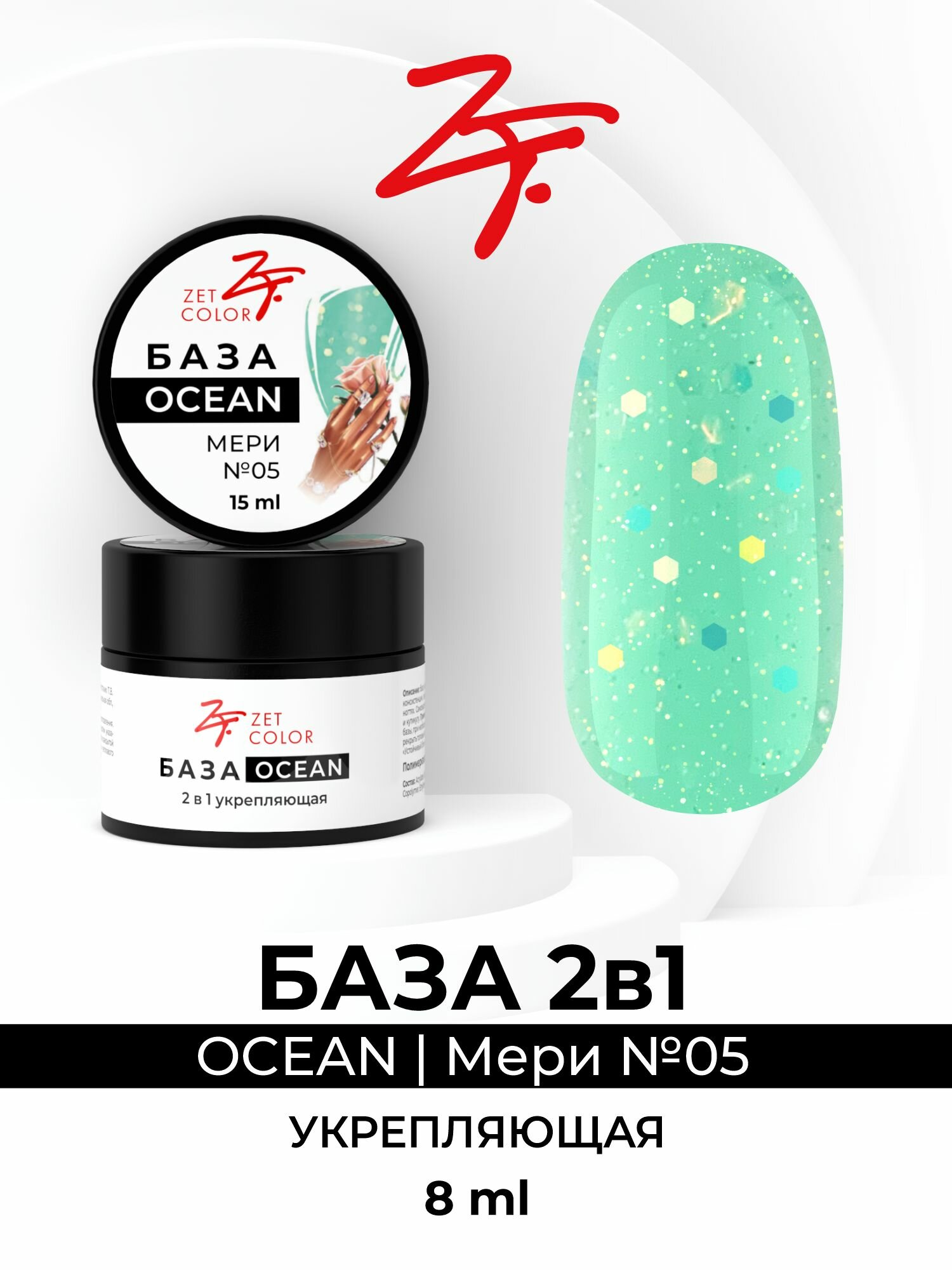База OCEAN 2 в 1