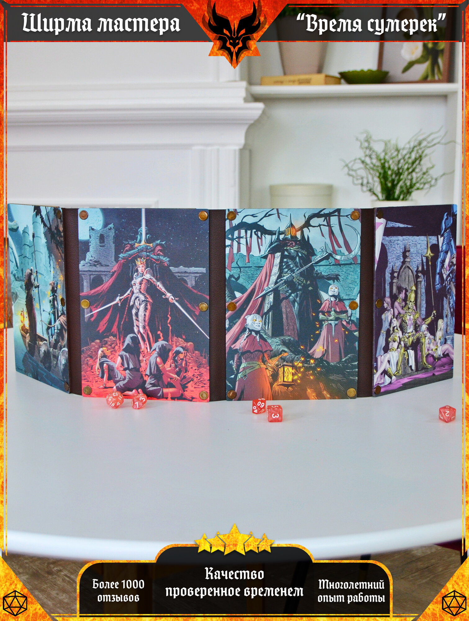 ДнД Ширма мастера А5 "Время сумерек" для DnD, dungeons and dragons
