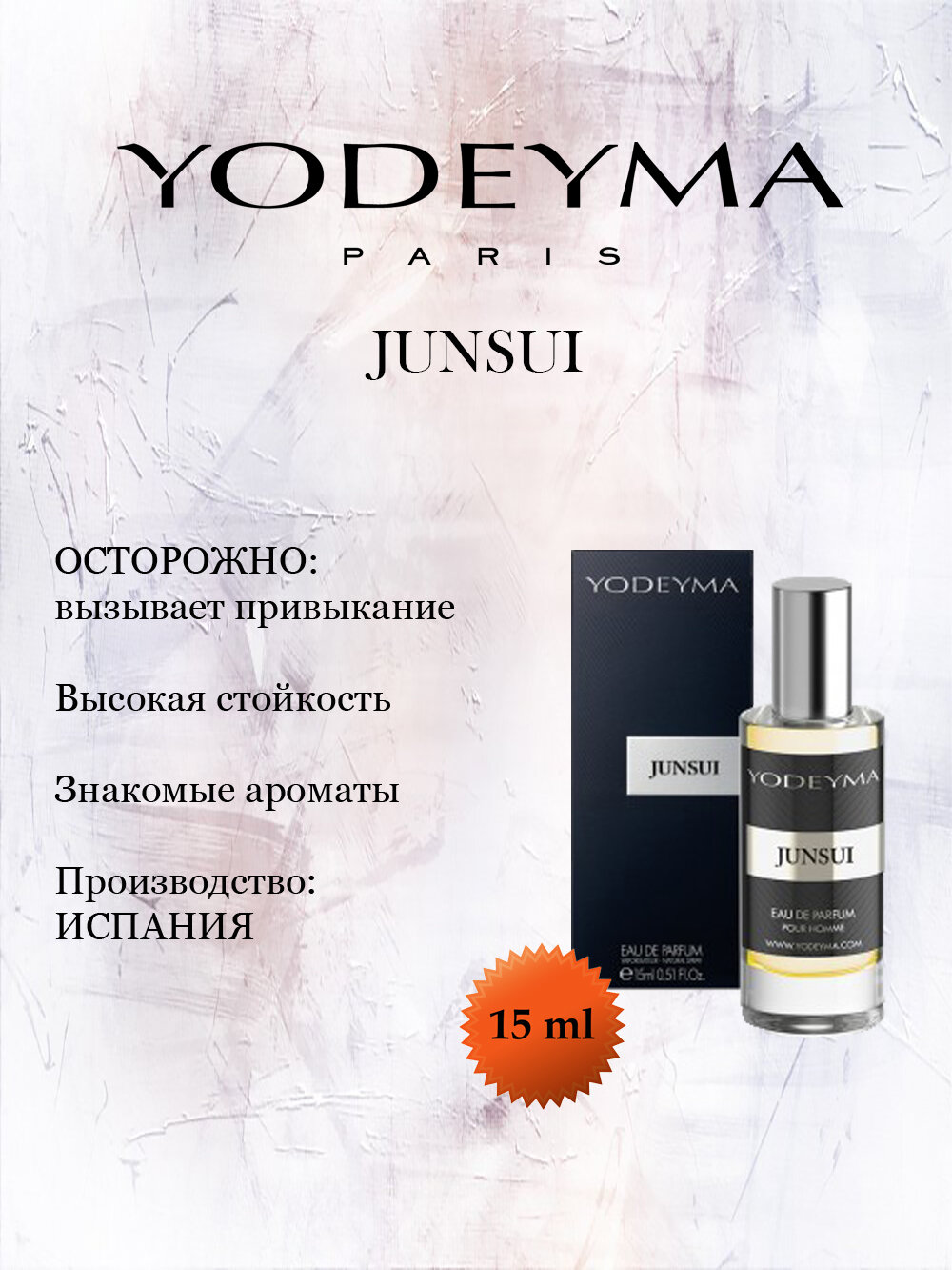 Мужская парфюмерная вода Yodeyma Junsui 15ml (Корица / Цветок лотоса / Сицилийский лимон)