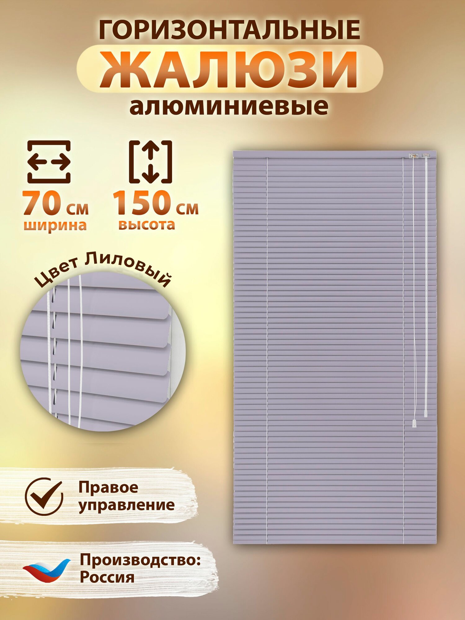 Жалюзи горизонтальные 70x150 см алюминий цвет фиолетовый, правое управление