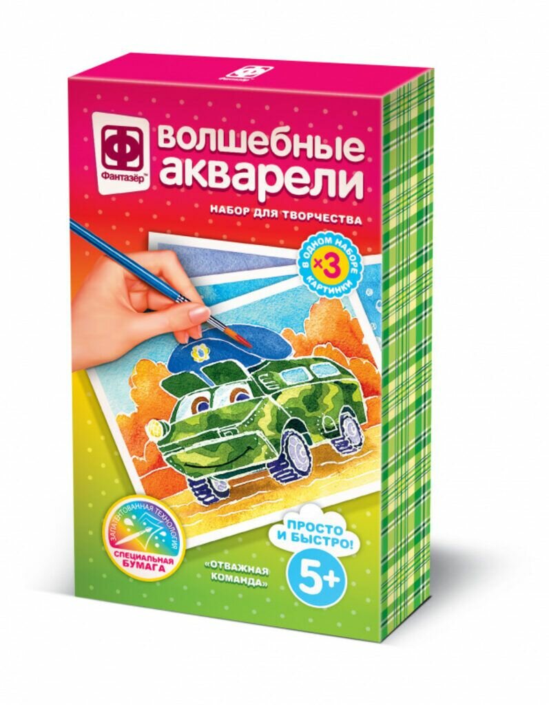 Набор для рисования Фантазёр акварель, А5 "Отважная команда", 3 картинки, для детей 5+