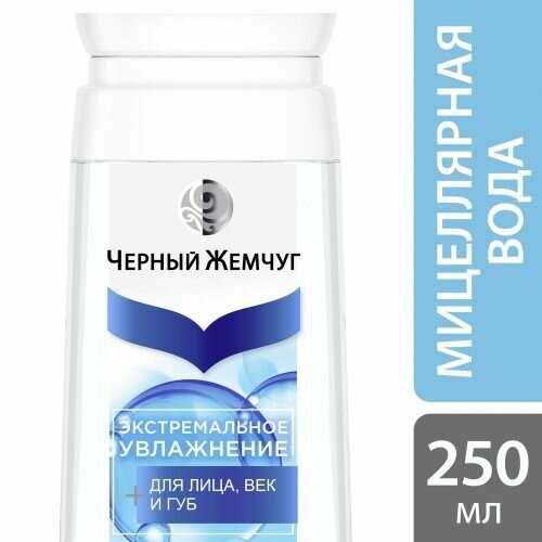 Мицеллярная вода Черный Жемчуг для лица, век и губ, Увлажнение, 250 мл (67660496)