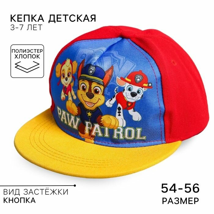 Кепка детская Paw Patrol размер 52-56, Щенячий патруль, застежка кнопка (прямой козырек)