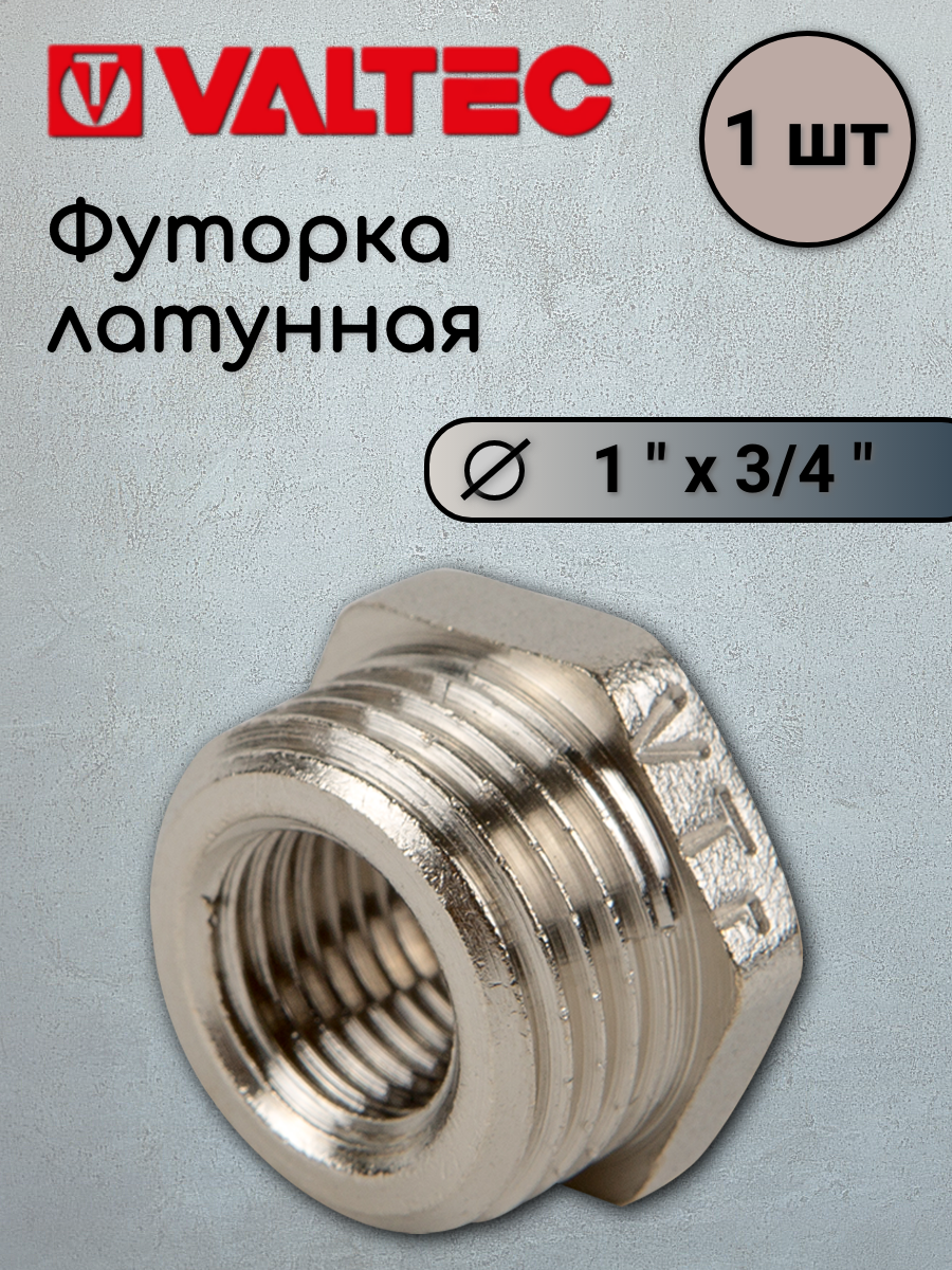 Футорка 1х3/4 VALTEC