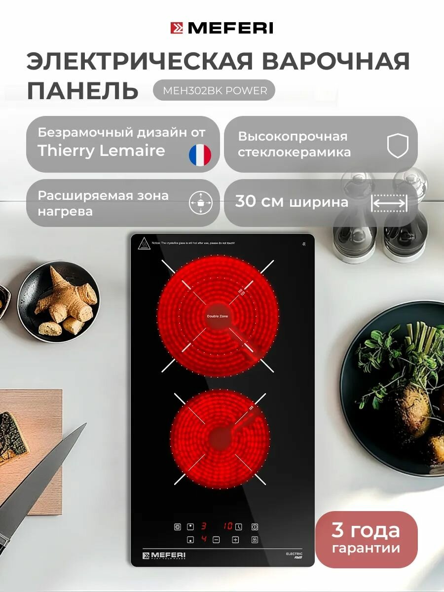 Электрическая варочная панель MEFERI MEH302BK POWER, 30 см