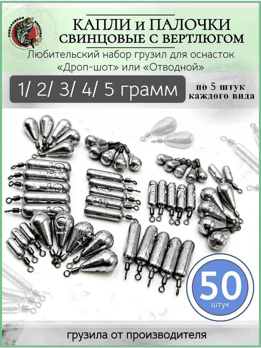 Грузила рыболовные для отводного