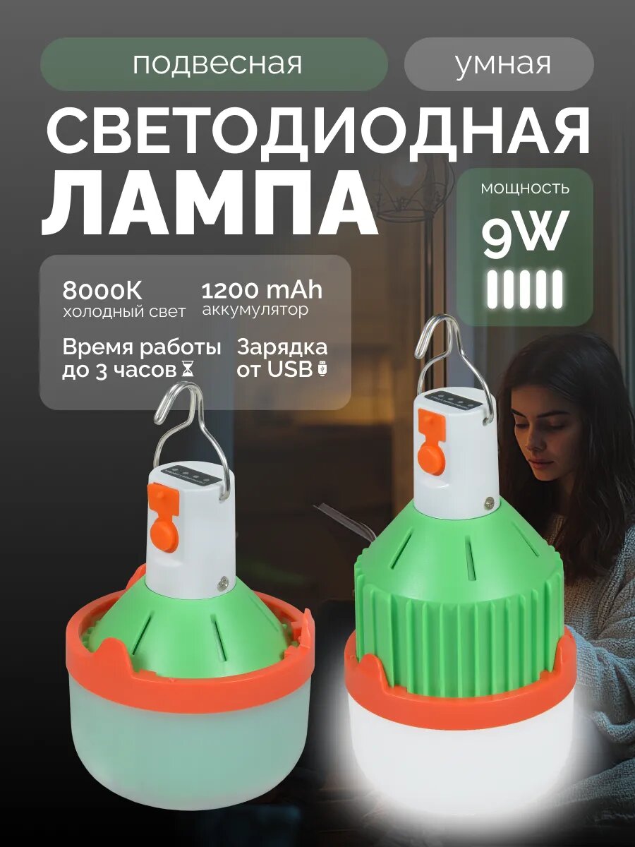 Фонарь кемпинговый походный светодиодный с аккумулятором подвесной в палатку 9 Вт с крюком для дачи