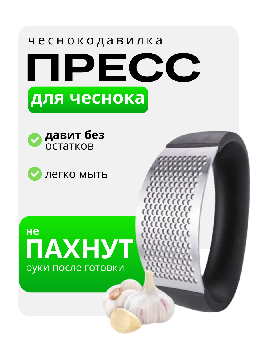 Пресс для чеснока, терка-давилка для овощей, чеснокодавка. Черный