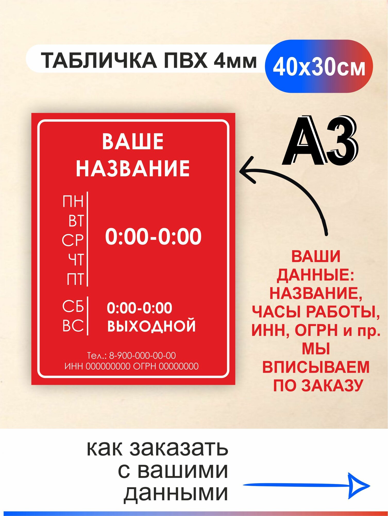 Информационная табличка