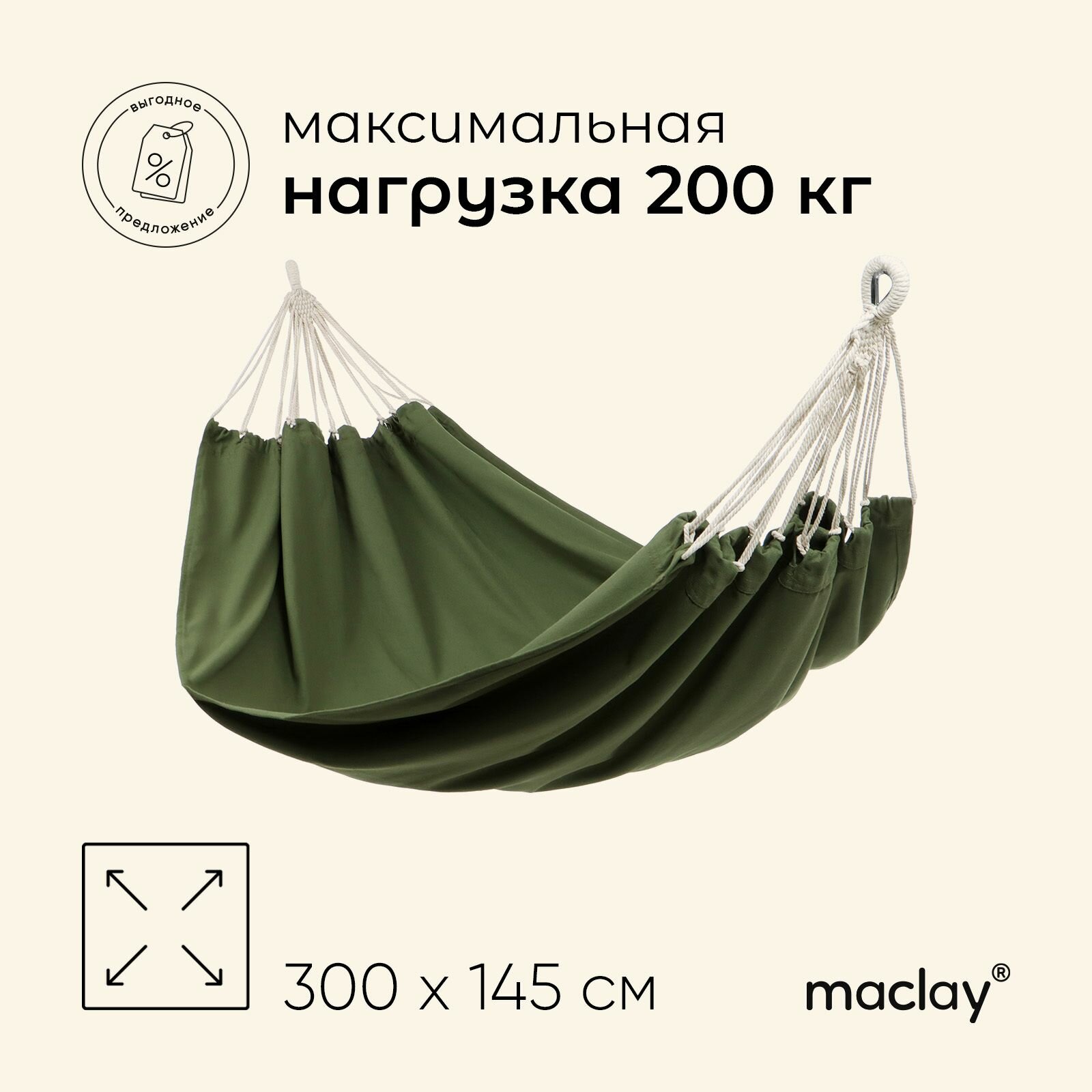Гамак Maclay , размер 300 х 145 см, канвас