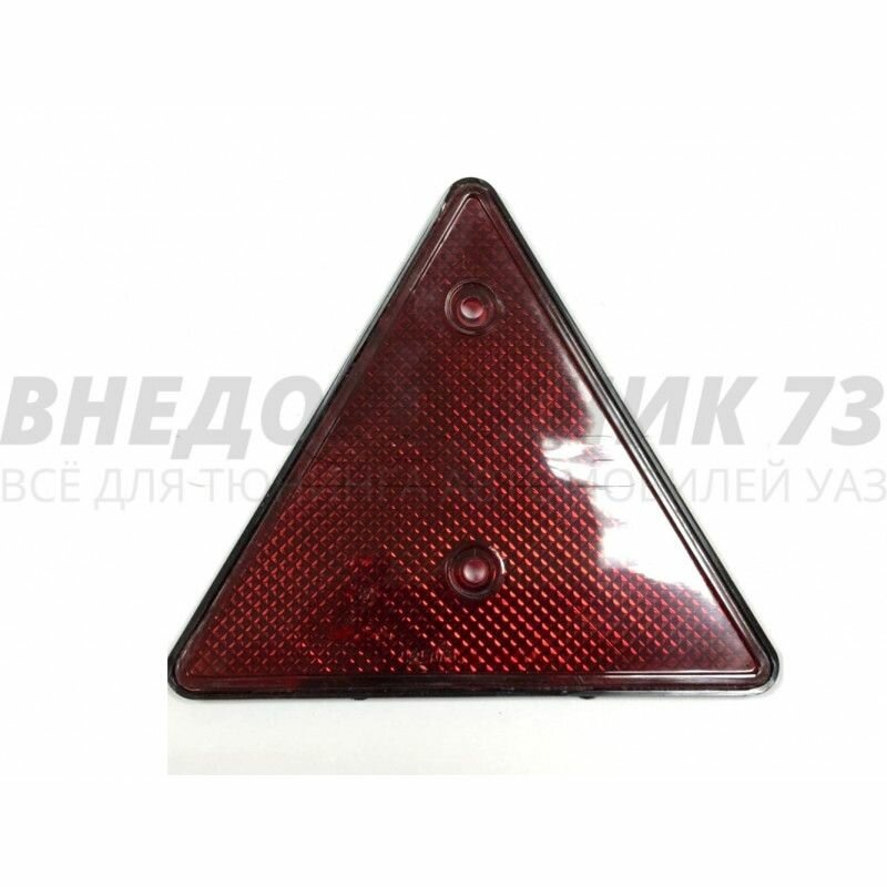 Катафот (светоотражатель) треугольный красный ФП 401Б (ан.3232.3731) (освар)