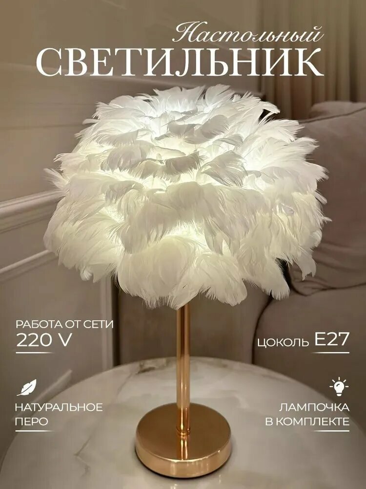 Светильник настольный "Торшер", современный стиль, регулировка яркости, 30 см