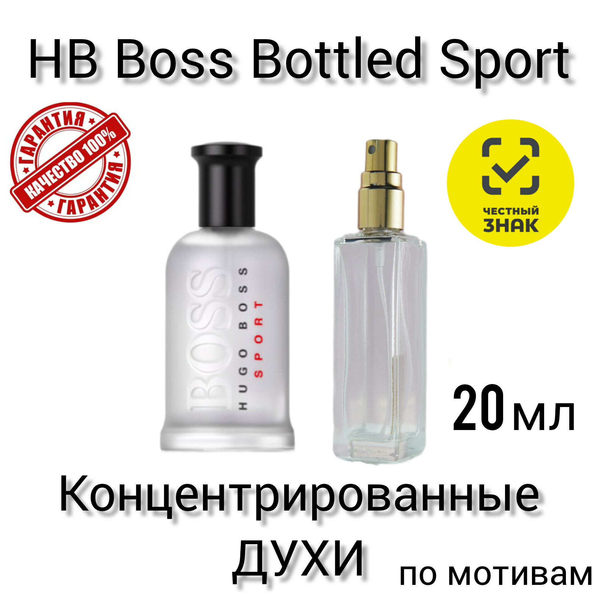Духи "HB Bottled Sport" - мужские, концентрированные, 20 мл, мотив