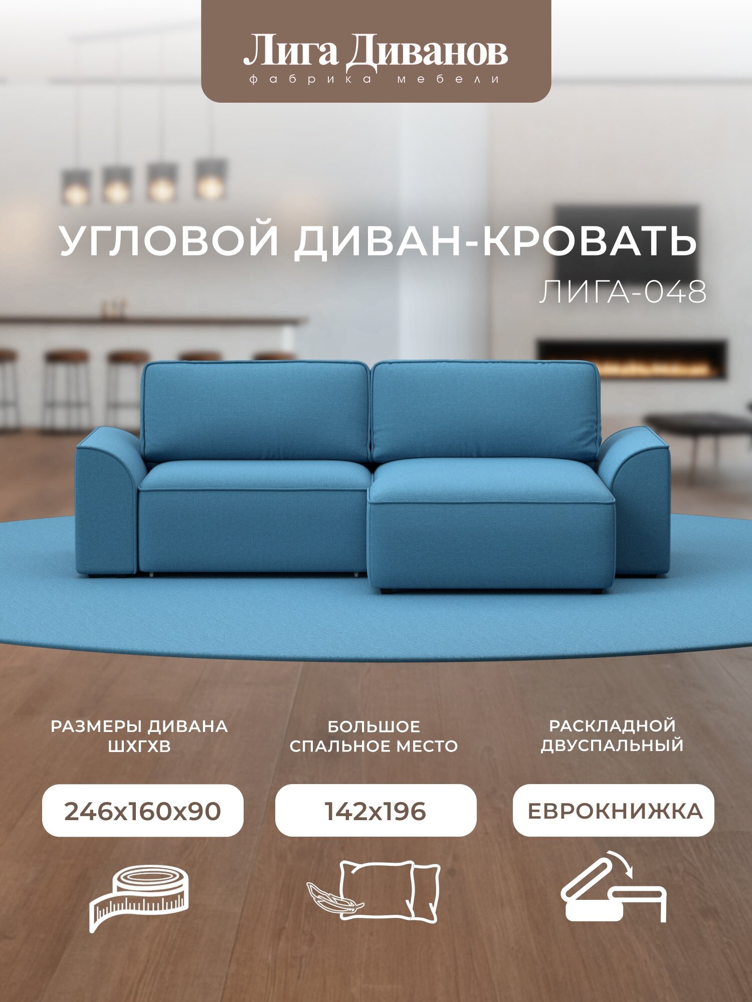 Диван угловой Лига-048 НПБ угол универсальный, рогожка Амур 10 голубой