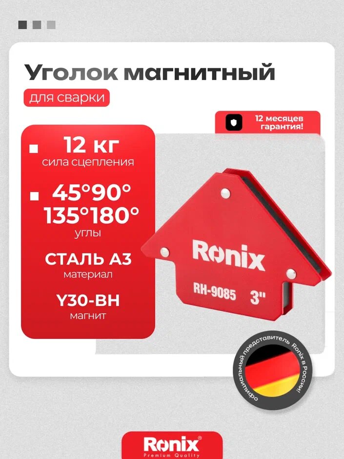 Магнит для сварки Ronix уголок магнитный сварочный усилие 12 кг