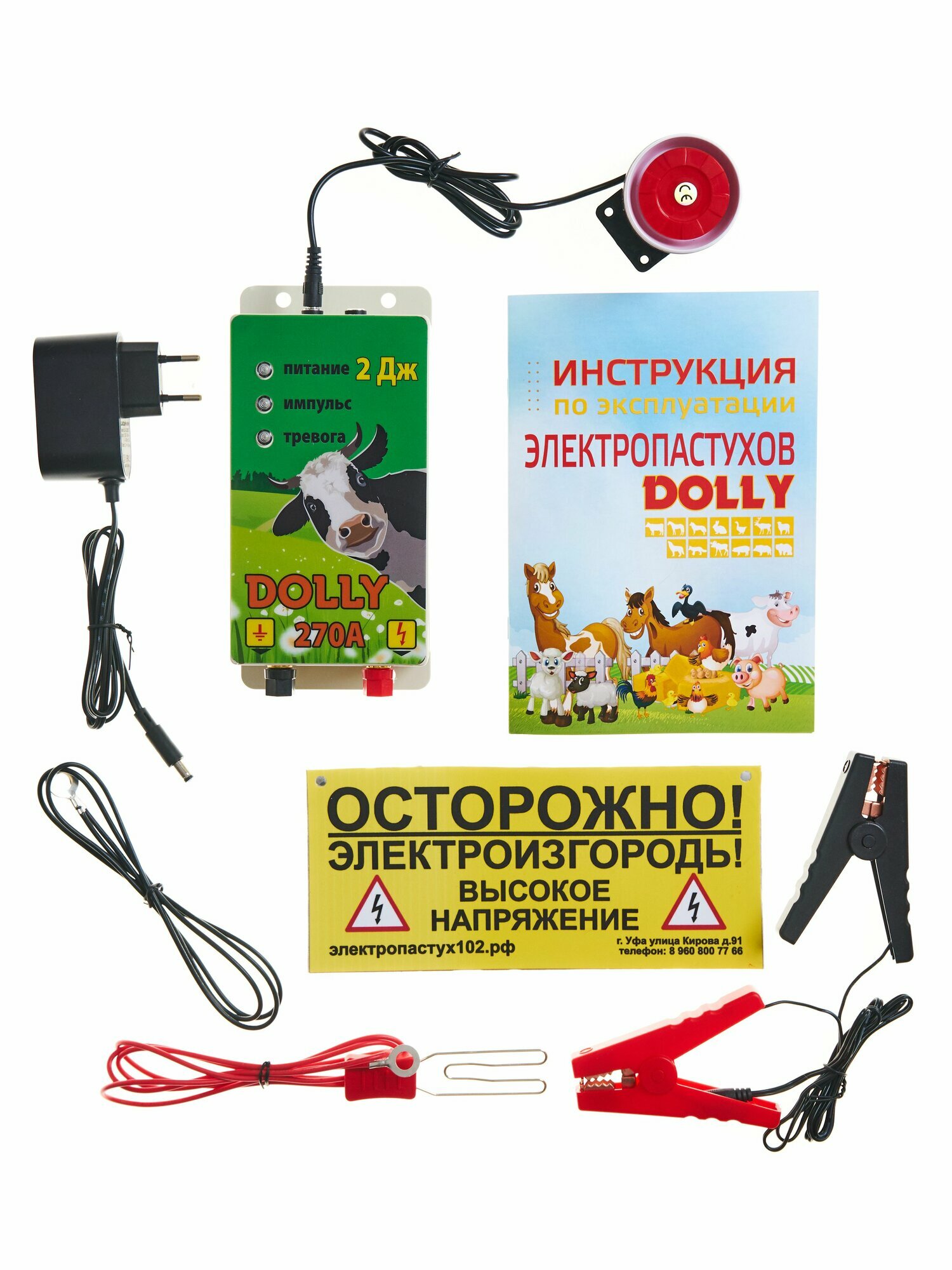 Генератор (электропастух) 270A 12V/230V 2Дж с сигнализацией.