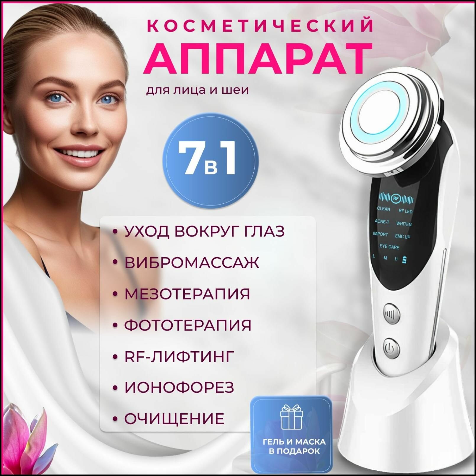 Микротоковый массажер для лица от морщин электрический