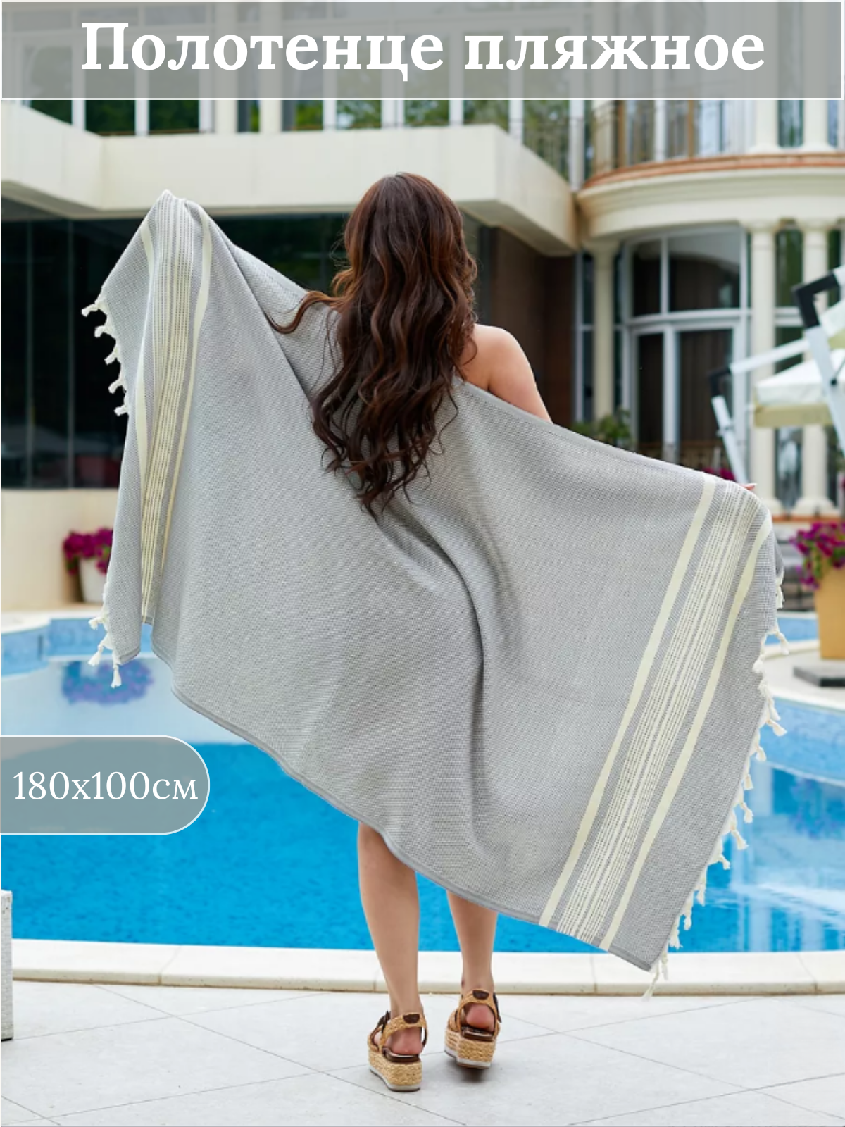 Полотенце пляжное большое быстросохнущее пештималь