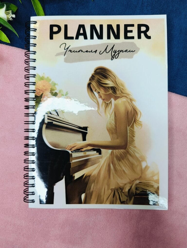 Планер учителя музыки Пианино, А5, недатированный, на пружине, ламинированная обложка