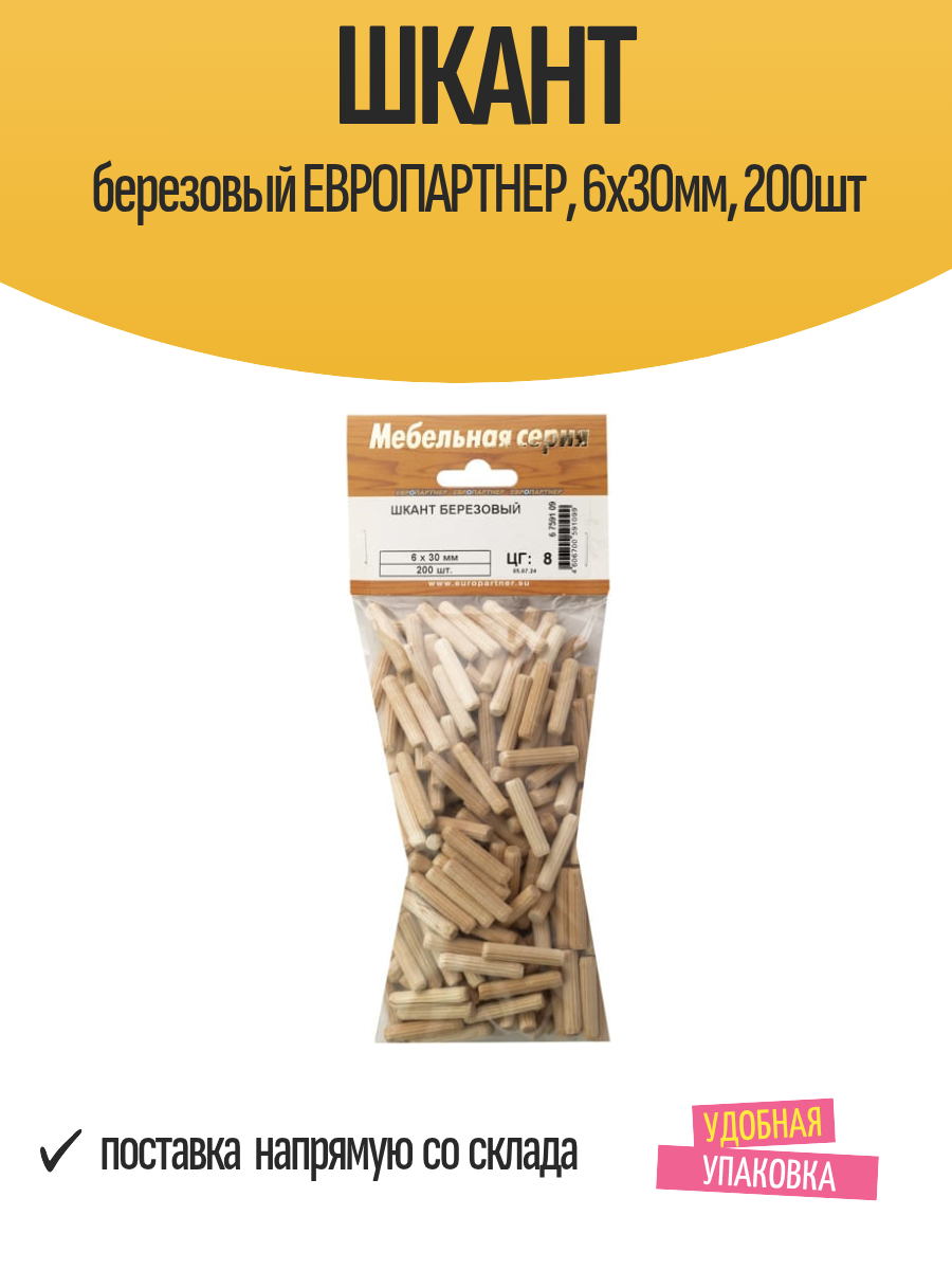 Шкант березовый европартнер, 6х30мм, 200шт