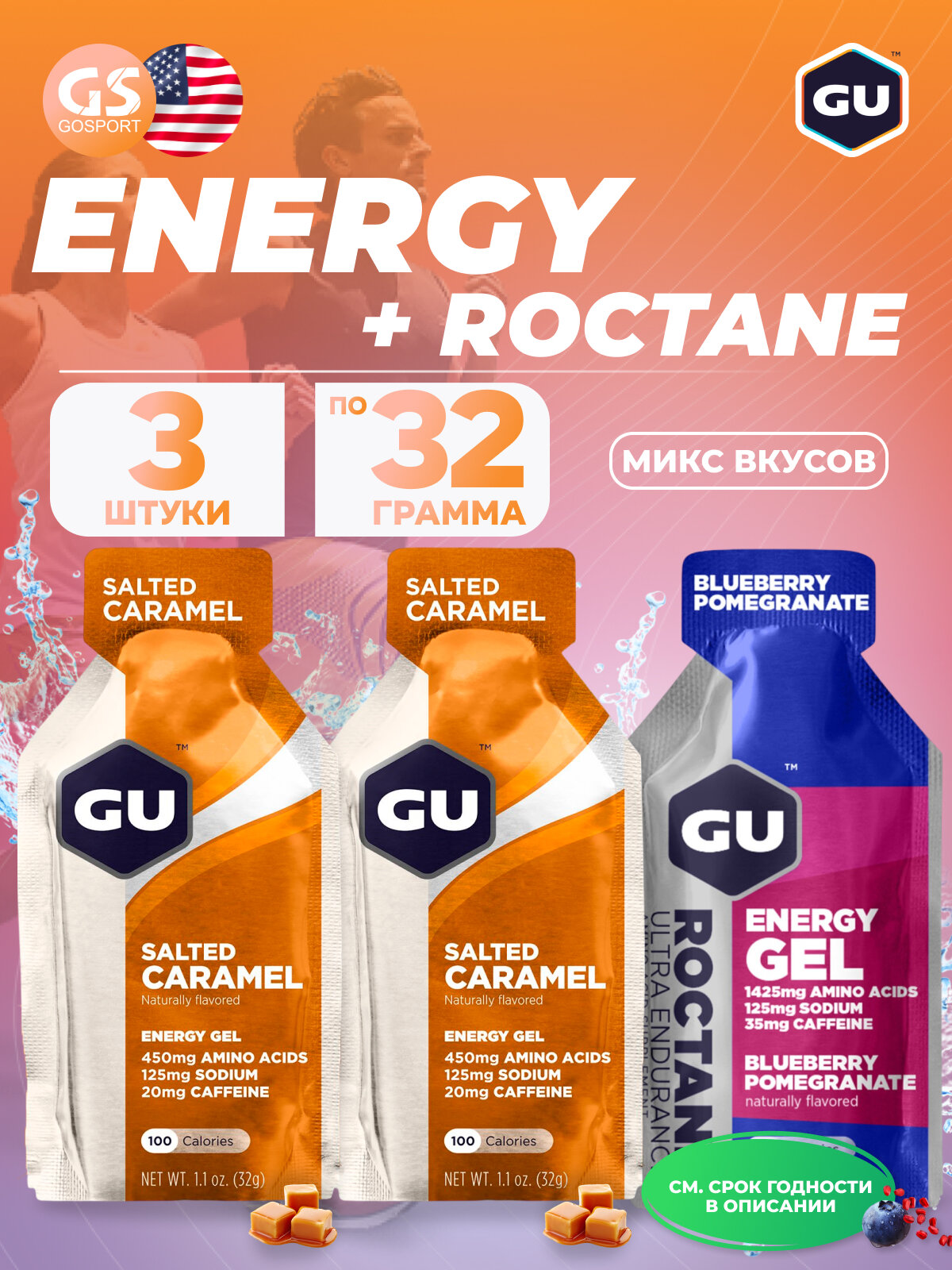 Энергетический гель питьевой GU ENERGY GU Original Energy Gel 20mg caffeine 3 x 32 г, Микс №21, Для выносливости и водно-солевого баланса