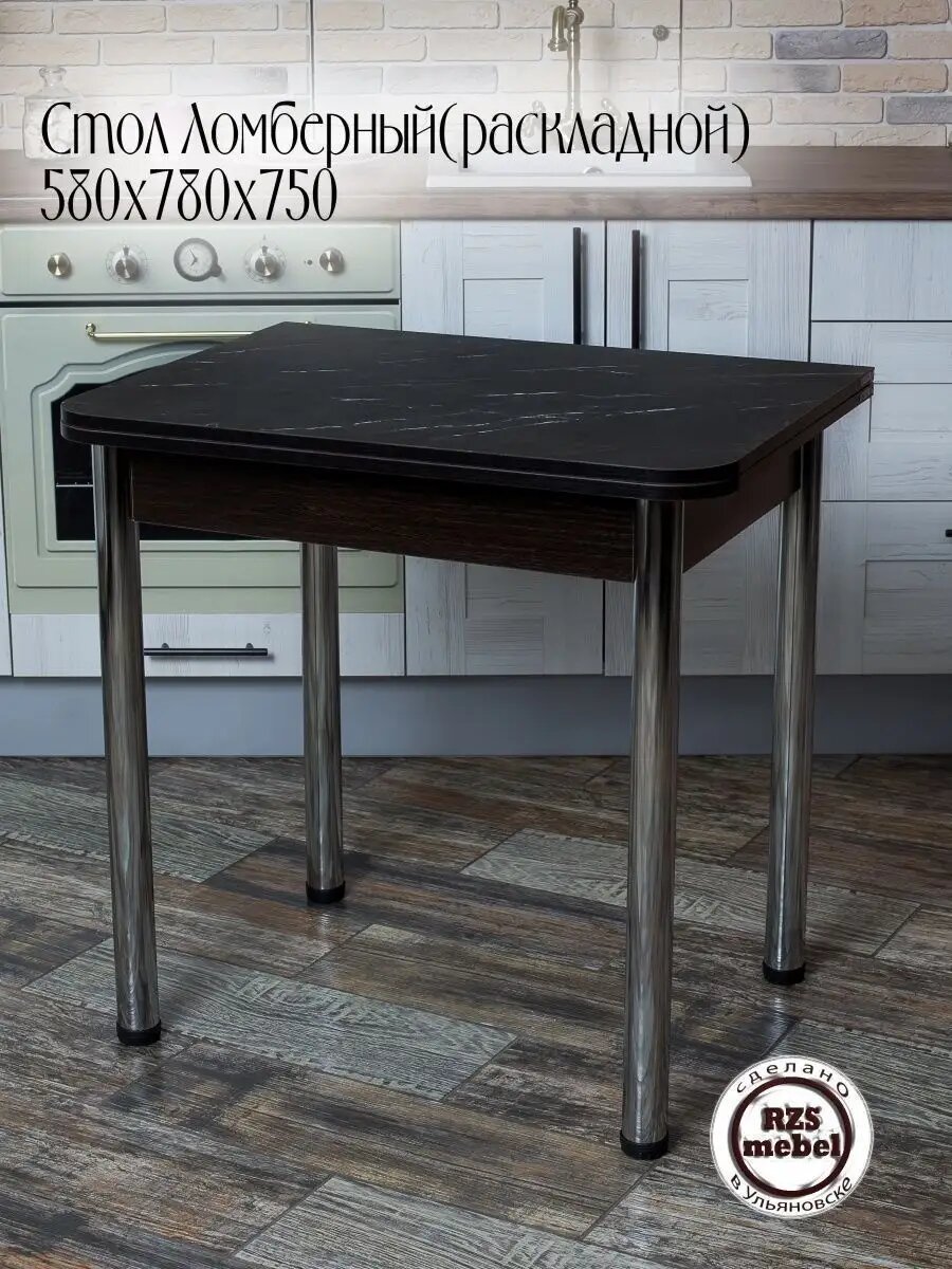 Стол кухонный RZSmebel, ломберный, раскладной, 58 см x 78 см x 75 см
