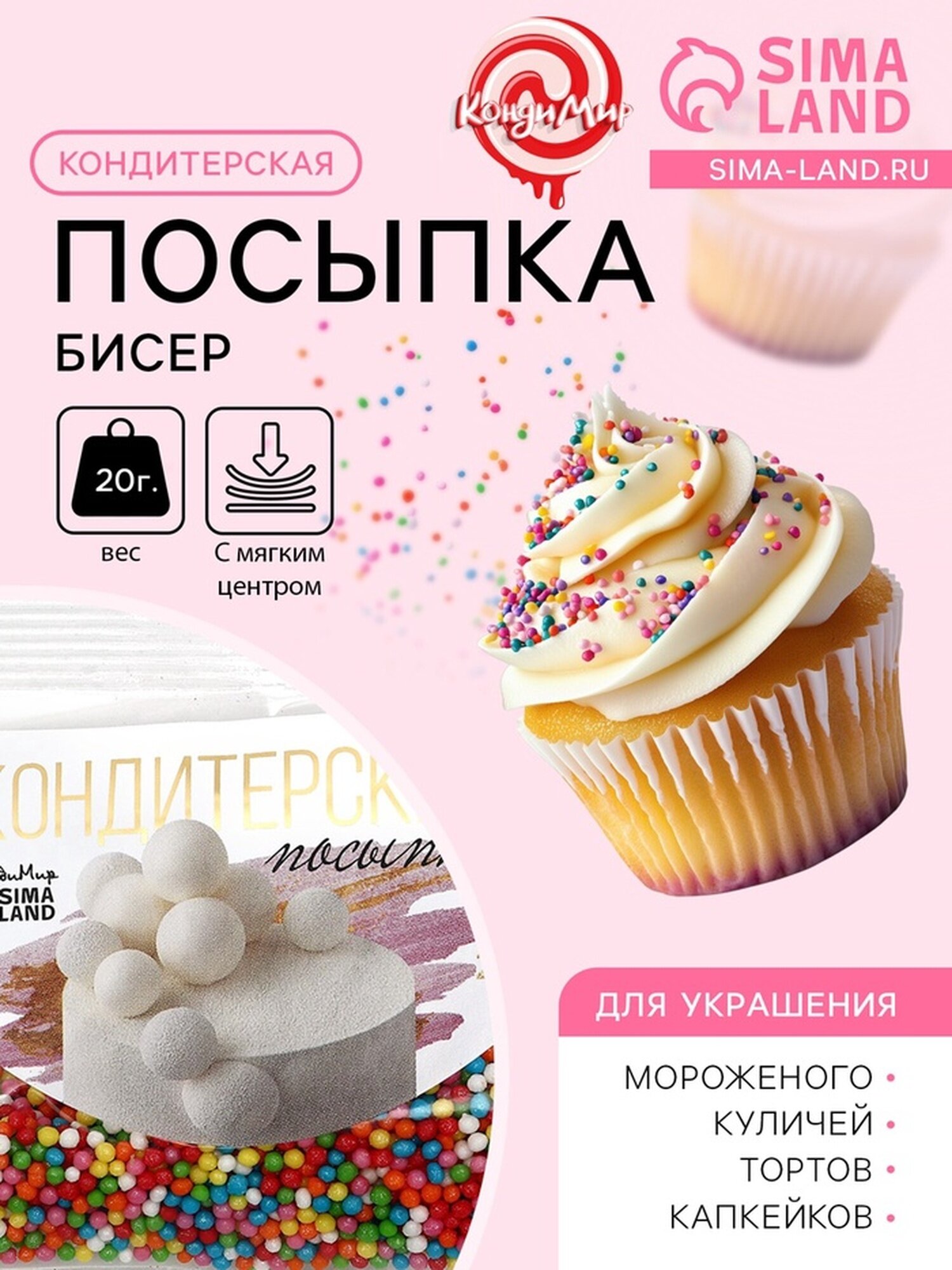 Новогодняя посыпка кондитерская с мягким центром "Бисер", разноцветная, 20 г