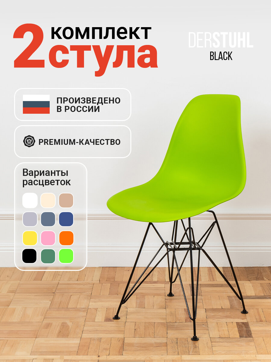 Стулья для кухни пластиковые со спинкой комплект 2 шт, салатовый