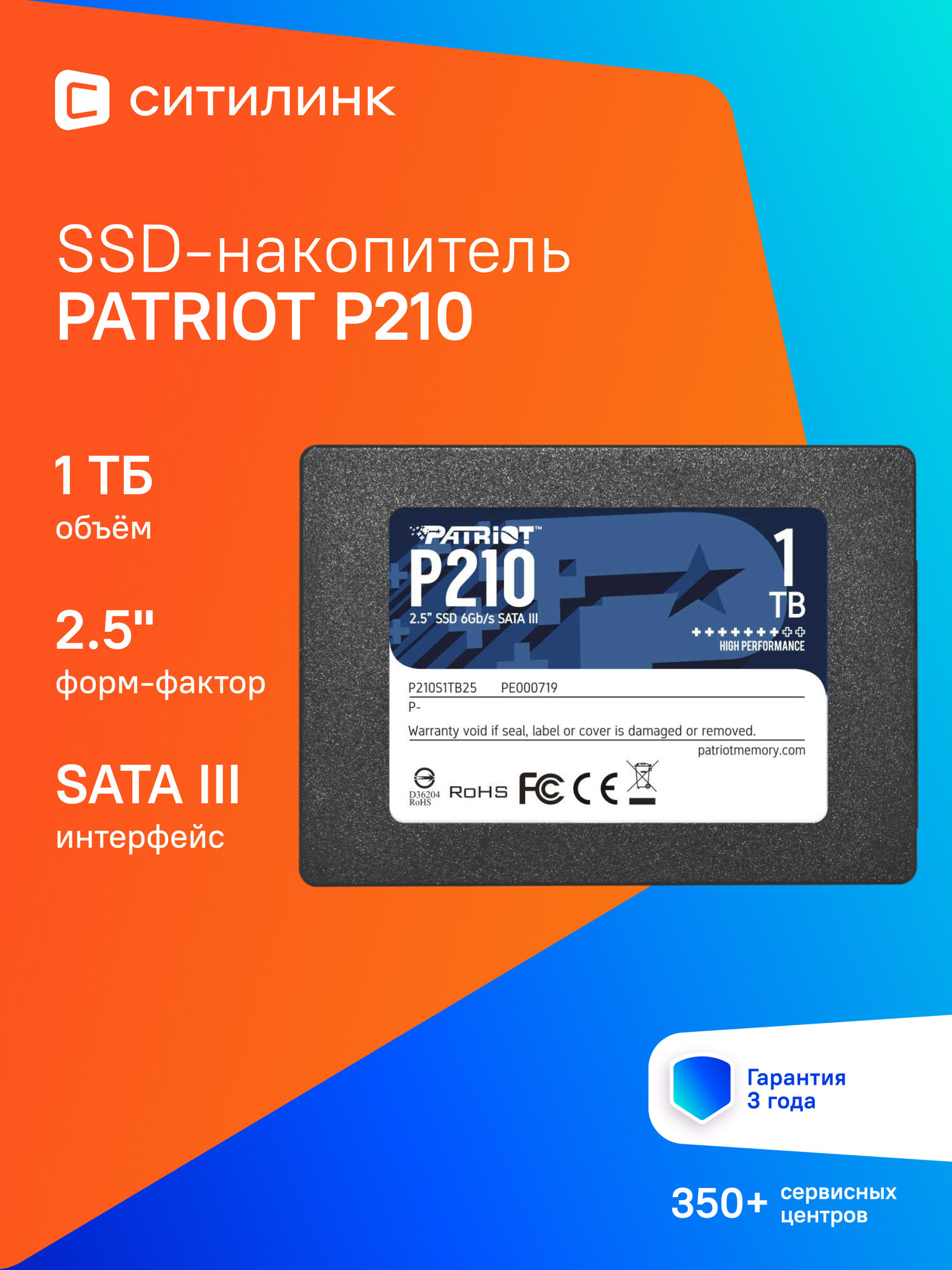 SSD накопитель Patriot P210 P210S1TB25 1ТБ, 2.5", SATA III, SATA