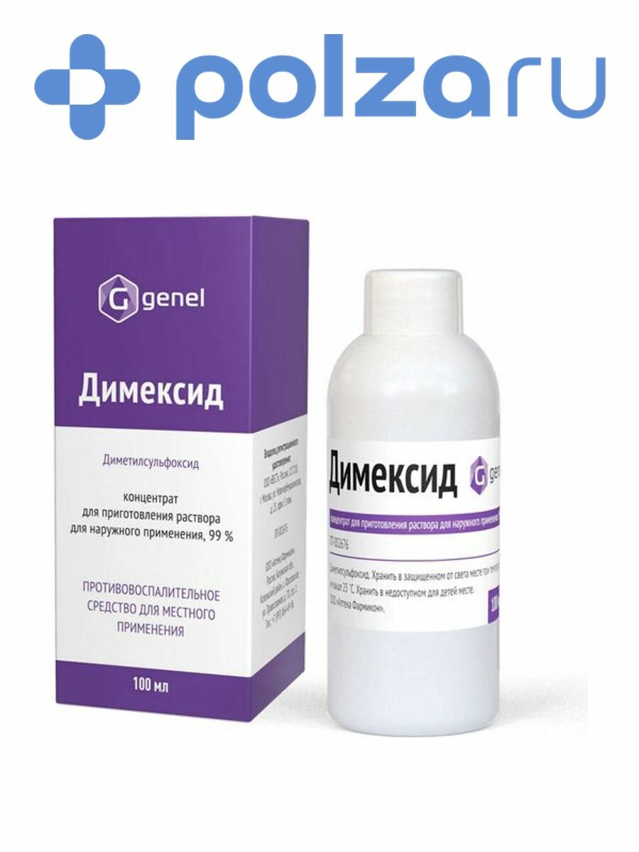 Димексид, концентрат для приготовления раствора для наружного применения 99%, 100 мл