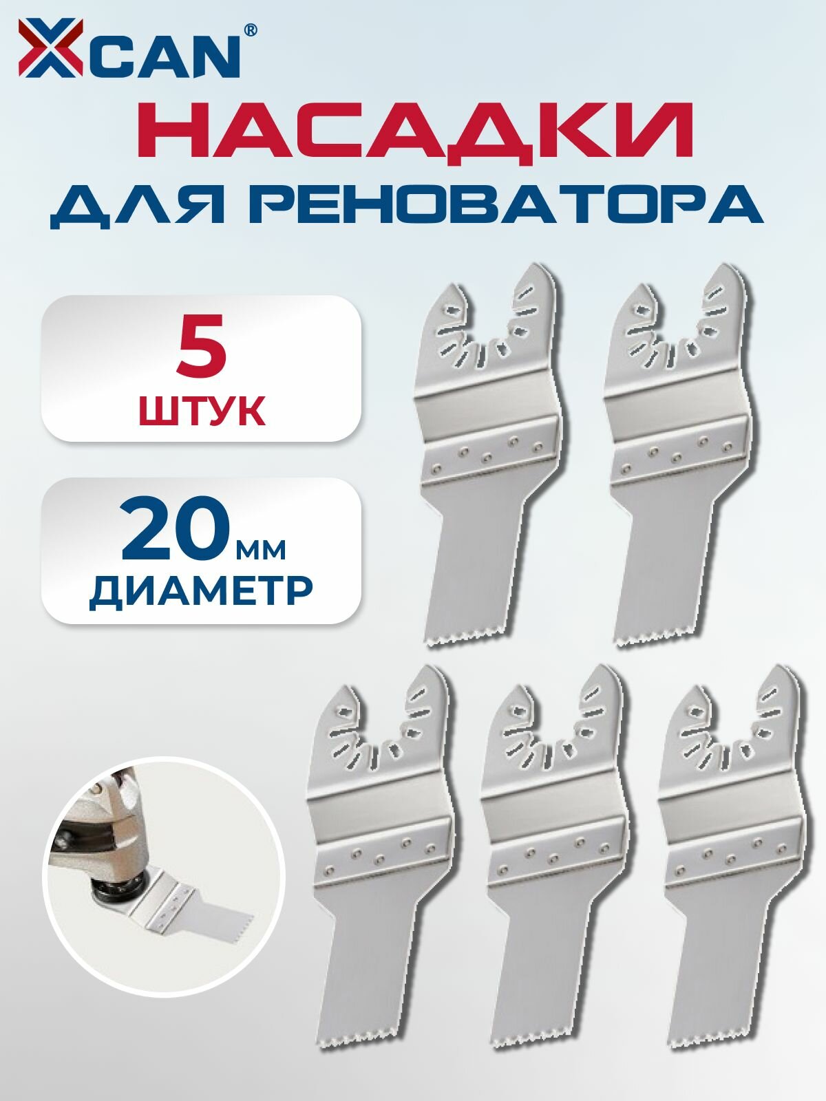 Насадка для реноватора по дереву XCAN, 20мм, 5 шт.