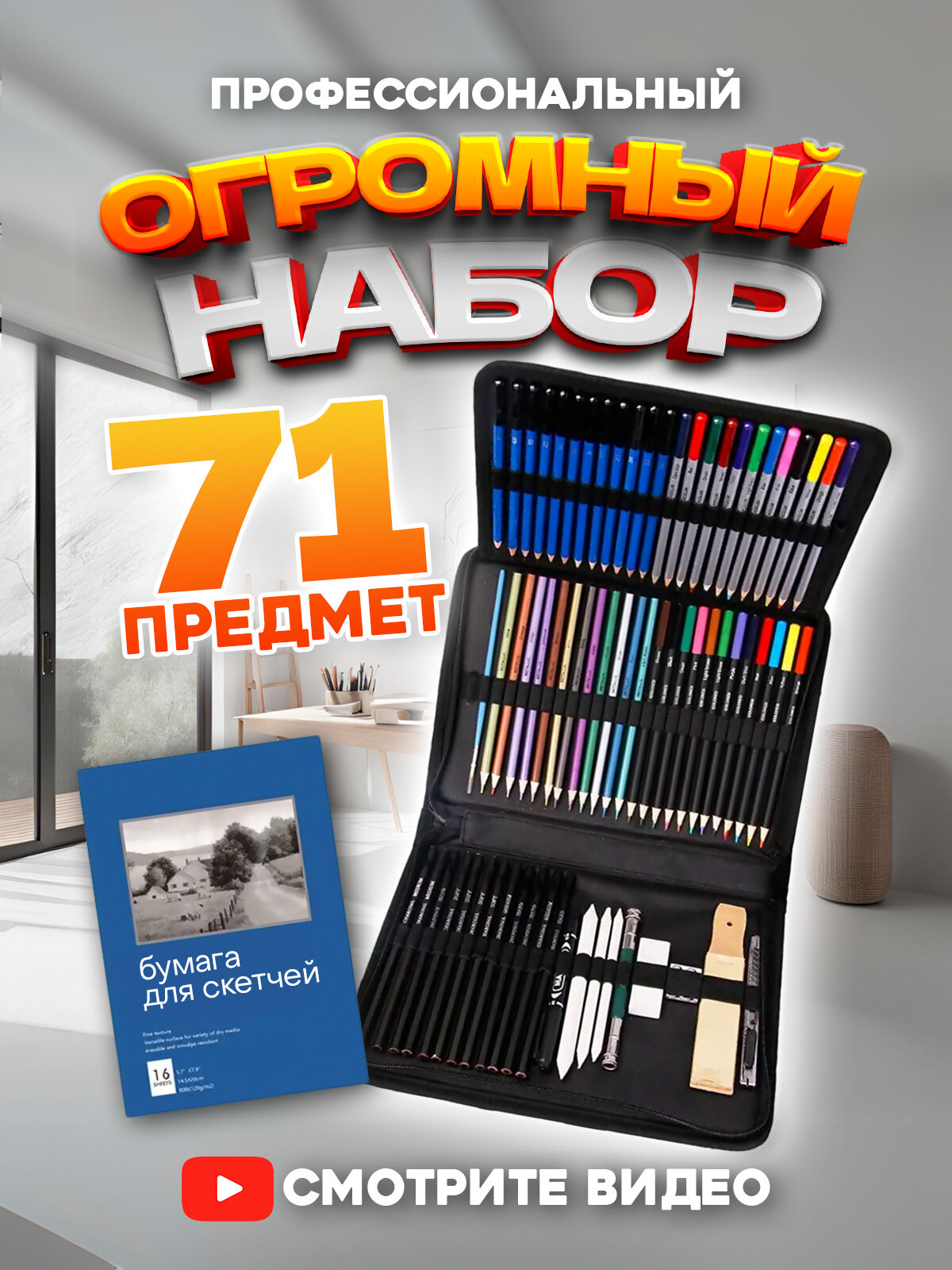 Набор художественный для эскизов 71 предмет