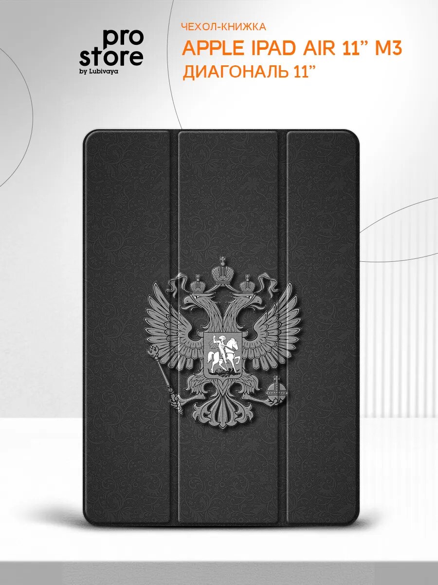 Чехол для планшета Apple iPad Air 11” M3 защитный с рисунком