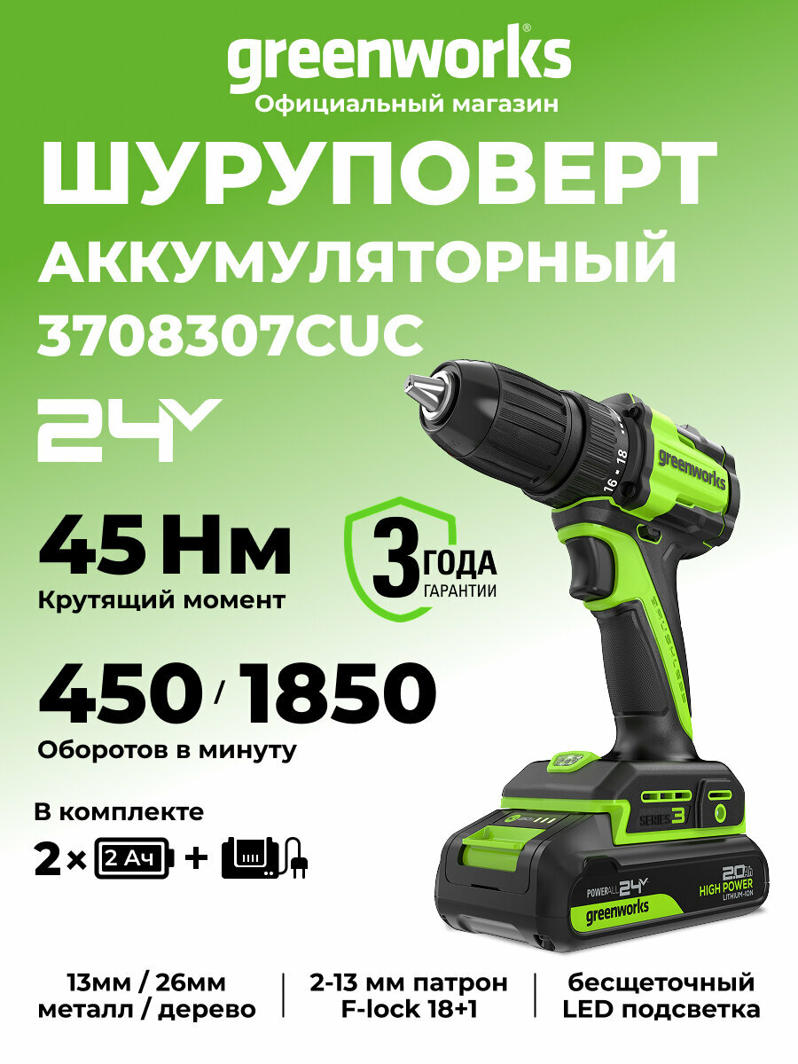 Дрель-шуруповерт Greenworks 24V, б/щет, 27/45 Нм,13мм,2х2Ач, ЗУ, в коробке