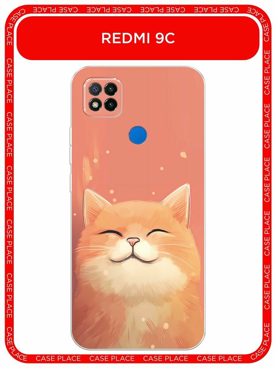 Чехол на Xiaomi Redmi 9C / Сяоми Редми 9C с принтом "Довольный рыжий котик"