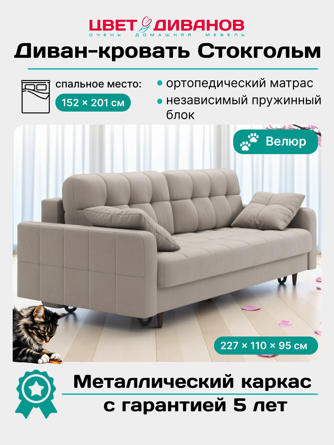 Прямой диван кровать Цвет Диванов Стокгольм NEXT 227 ортопедический, металлокаркас, независимый пружинный блок