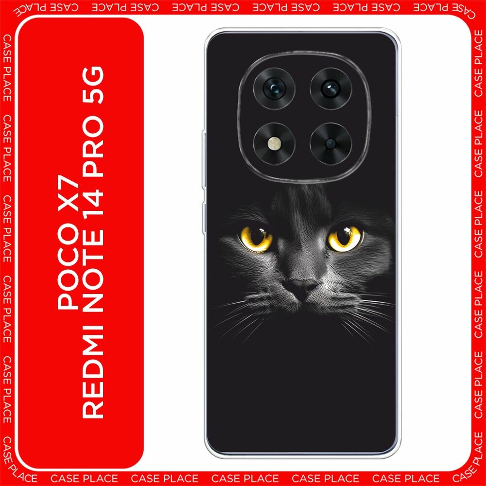 Чехол на Poco X7/Redmi Note 14 Pro 5G / Поко X7/Редми Нот 14 Про с принтом "Кошка с желтыми глазами"