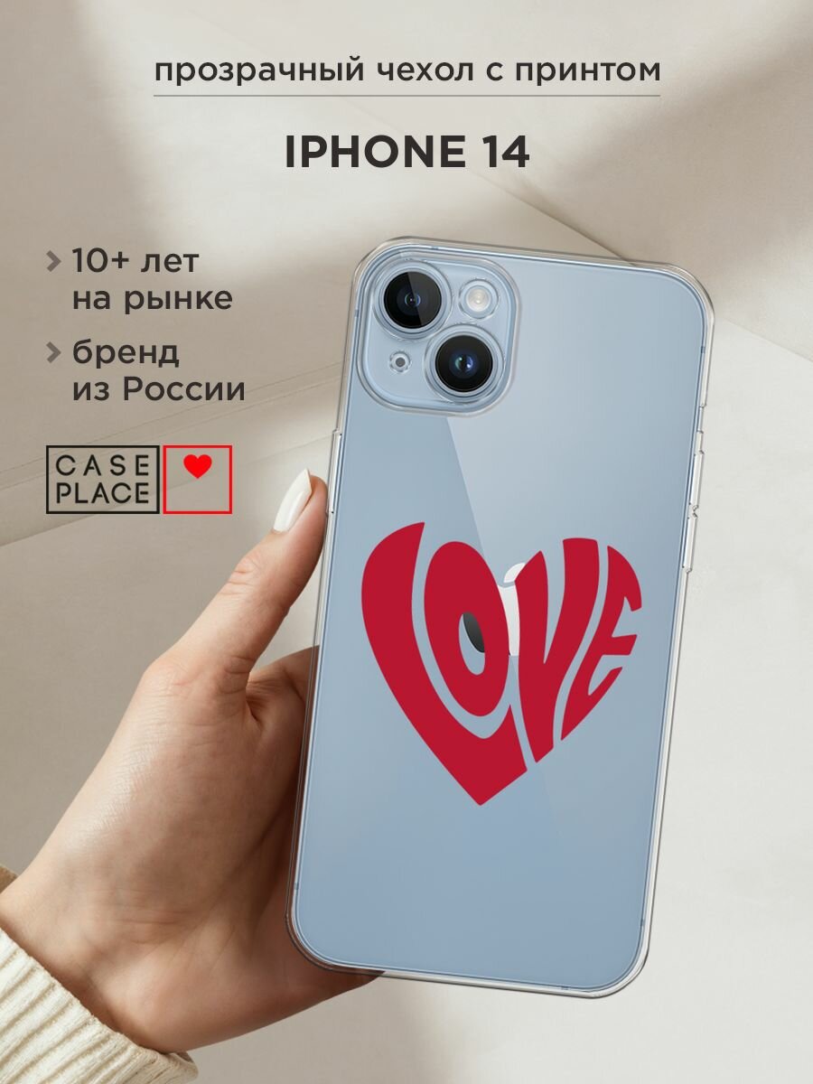 Чехол на Apple iPhone 14 / Айфон 14 с принтом "Love heart 2 - 14 февраля", прозрачный