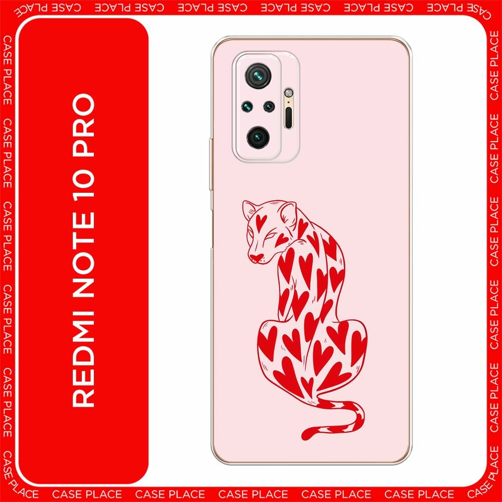 Чехол на Xiaomi Redmi Note 10 Pro / Сяоми Редми Нот 10 Pro с принтом "Heart panther 1 - 14 февраля"