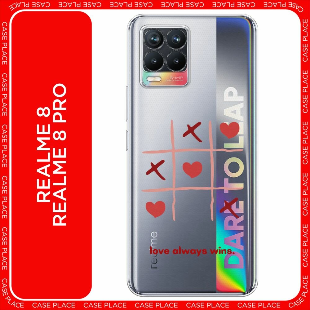 Чехол на Realme 8/8 Pro / Реалми 8/8 Про с принтом "love always wins - 14 февраля", прозрачный