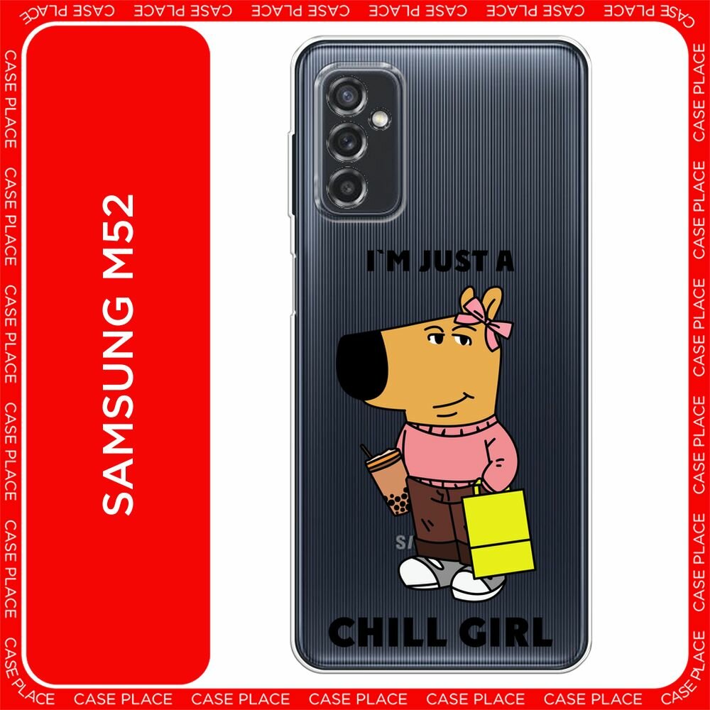 Чехол на Samsung Galaxy M52 / Самсунг Галакси M52 с принтом "Just a chill girl 1 - 14 февраля", прозрачный