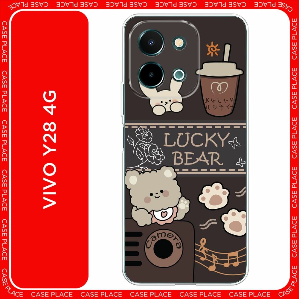 Чехол на Vivo Y28 4G / Виво Y28 4G с принтом "Lucky bear coffee 1"