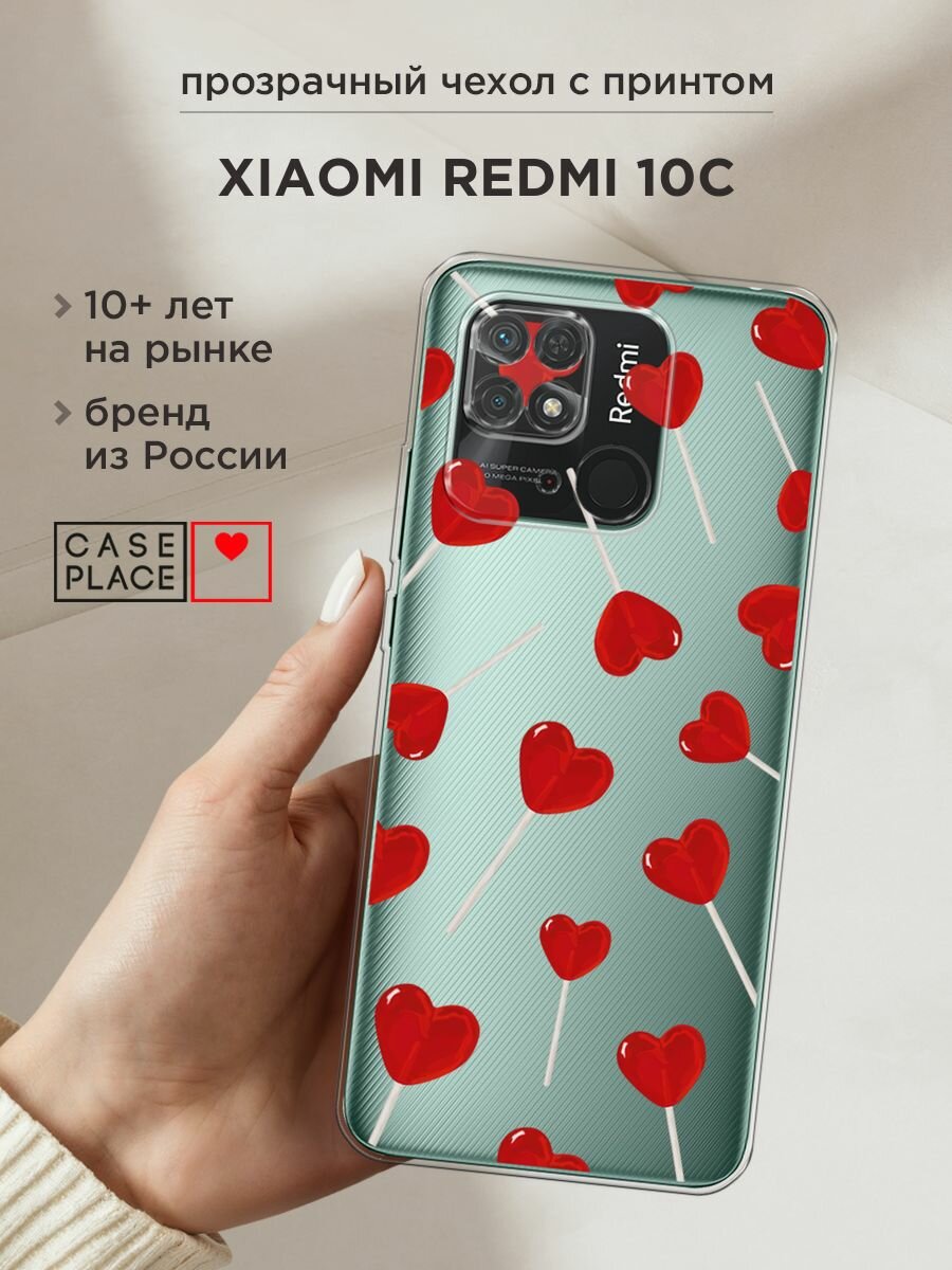 Чехол на Xiaomi Redmi 10C / Сяоми Редми 10C с принтом "Сердечки-леденцы 2 - 14 февраля", прозрачный