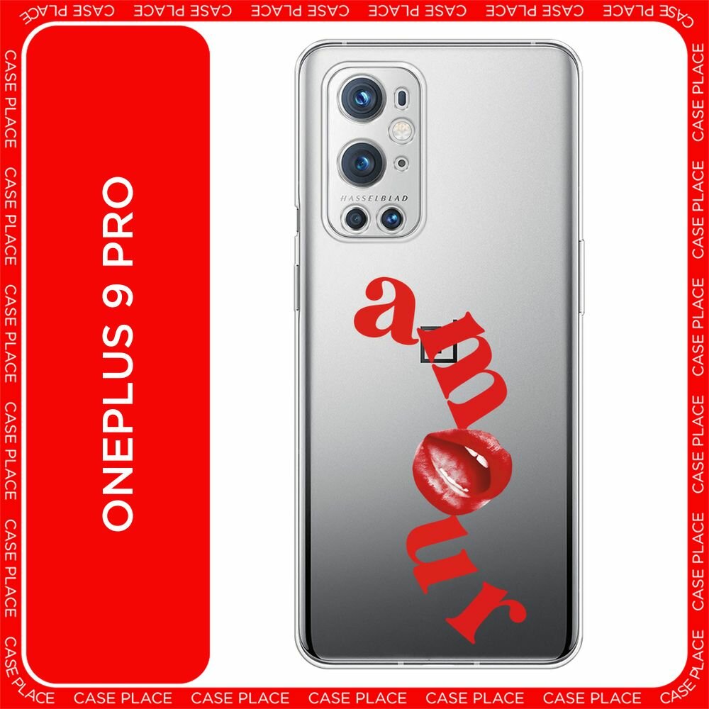 Чехол на OnePlus 9 Pro / ВанПлас 9 Про с принтом "Amour lips - 14 февраля", прозрачный